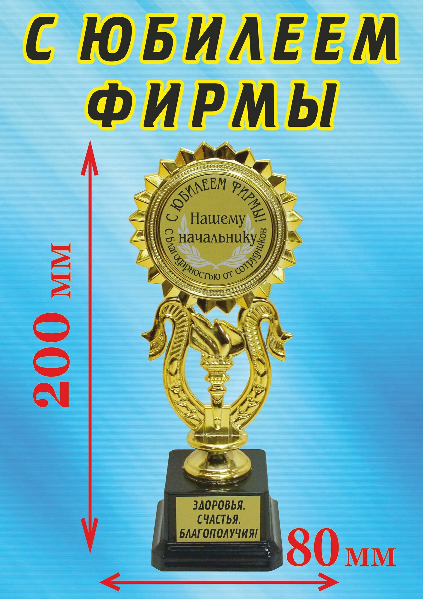 Подарочный кубок " С юбилеем фирмы " .