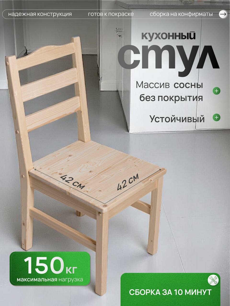 Стул кухонный, деревянный, из массива сосны, с высокой спинкой, цвет натуральный
