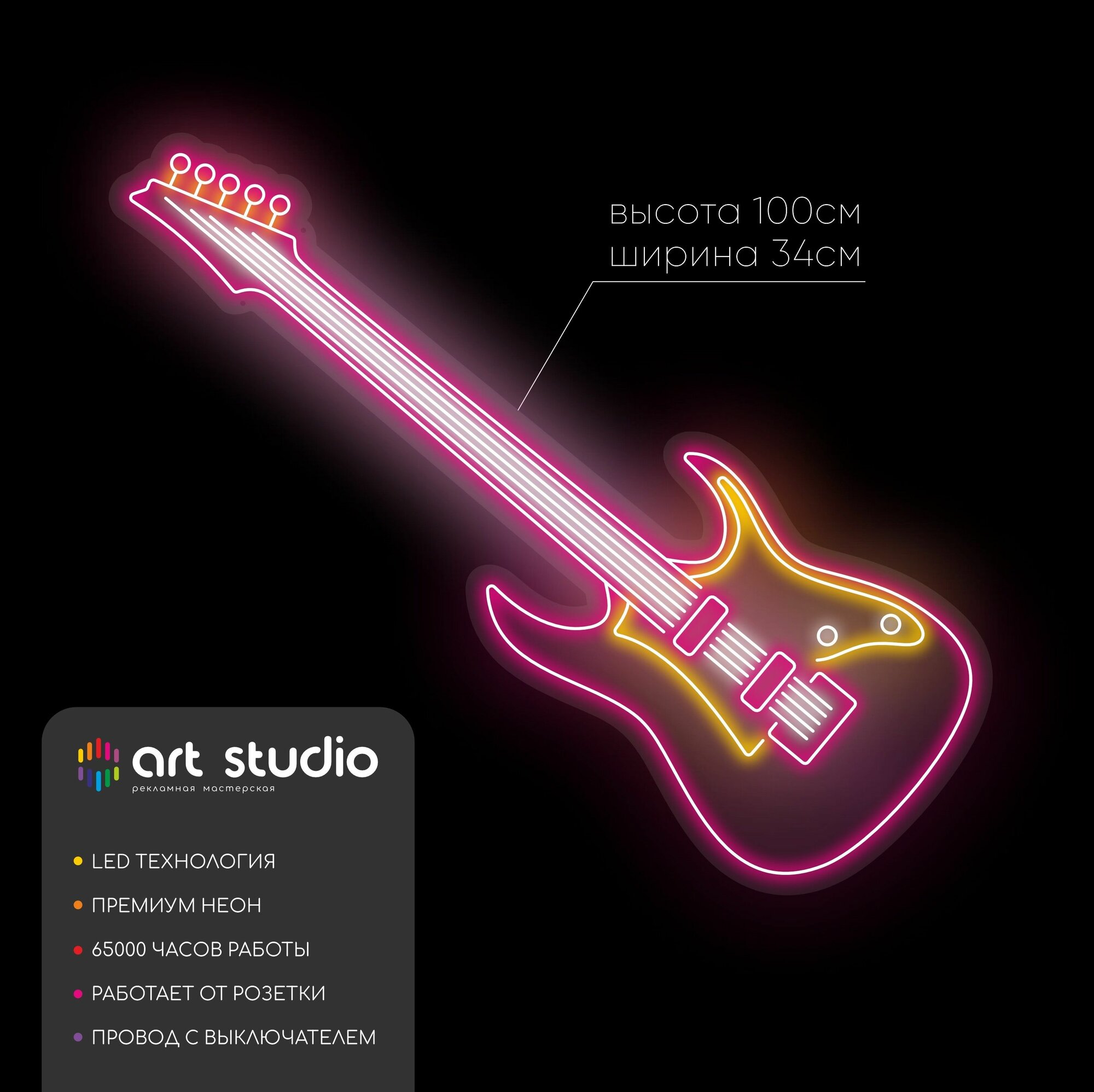 ART Studio Неоновая вывеска Гитара 100х34 см для музыкального клуба и студии звукозаписи на подложке из акрила