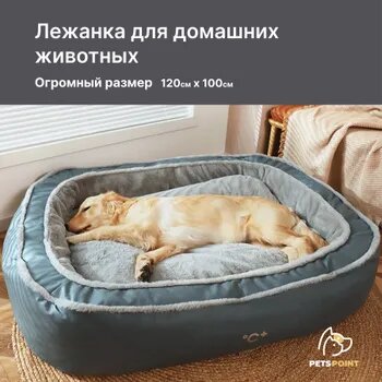 Лежак для животных