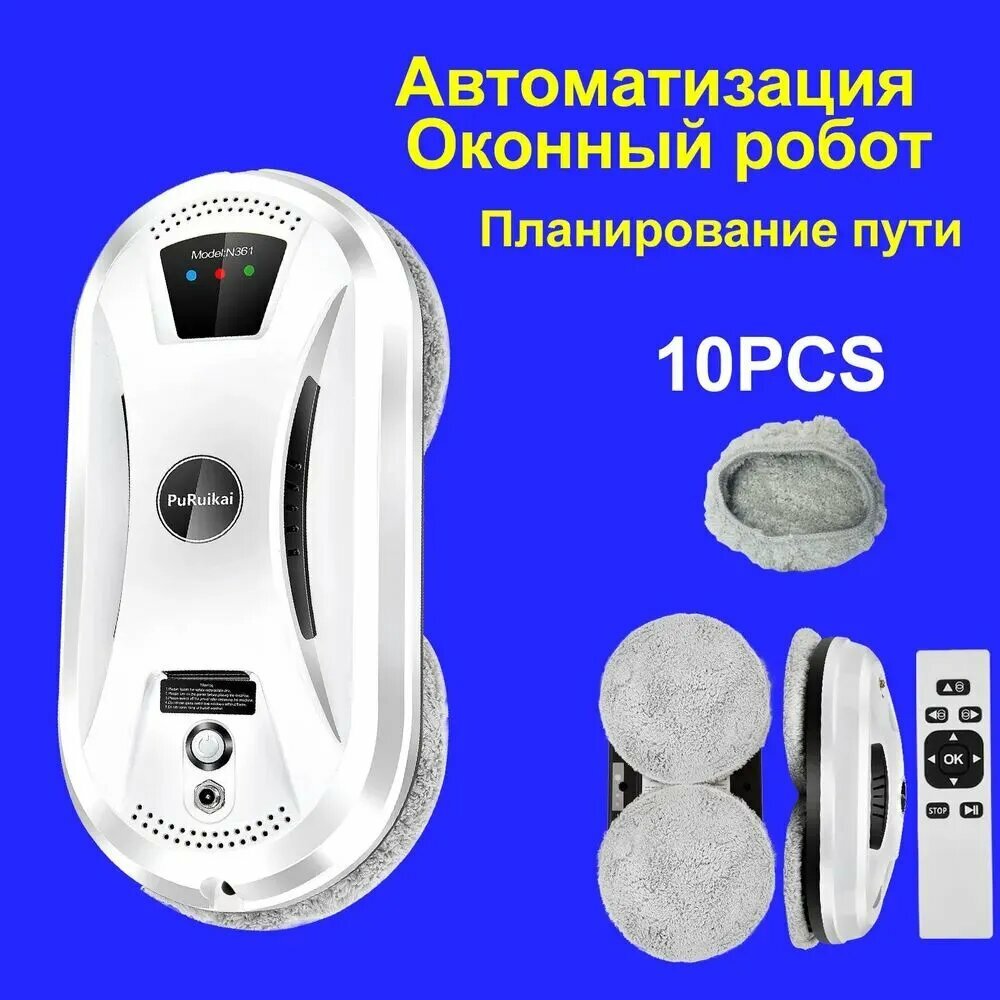 PuRuikai Робот для мойки окон N361, белый