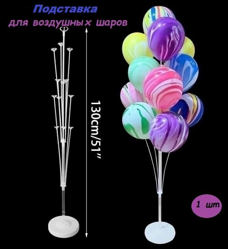 Подставка стойка для воздушных шаров фотозона