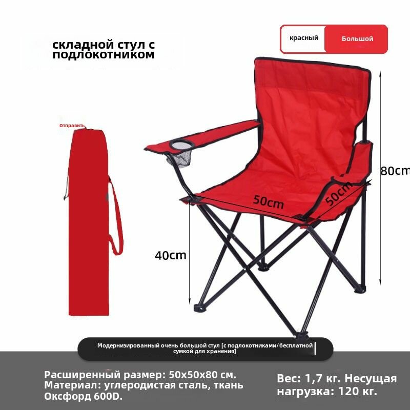 Стул складной, с подлокотником, 1 подстаканник, для улицы, металл, цвет красный