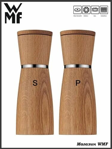 Мельница для специй