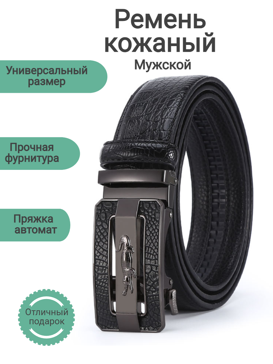 Ремень  для мужчин