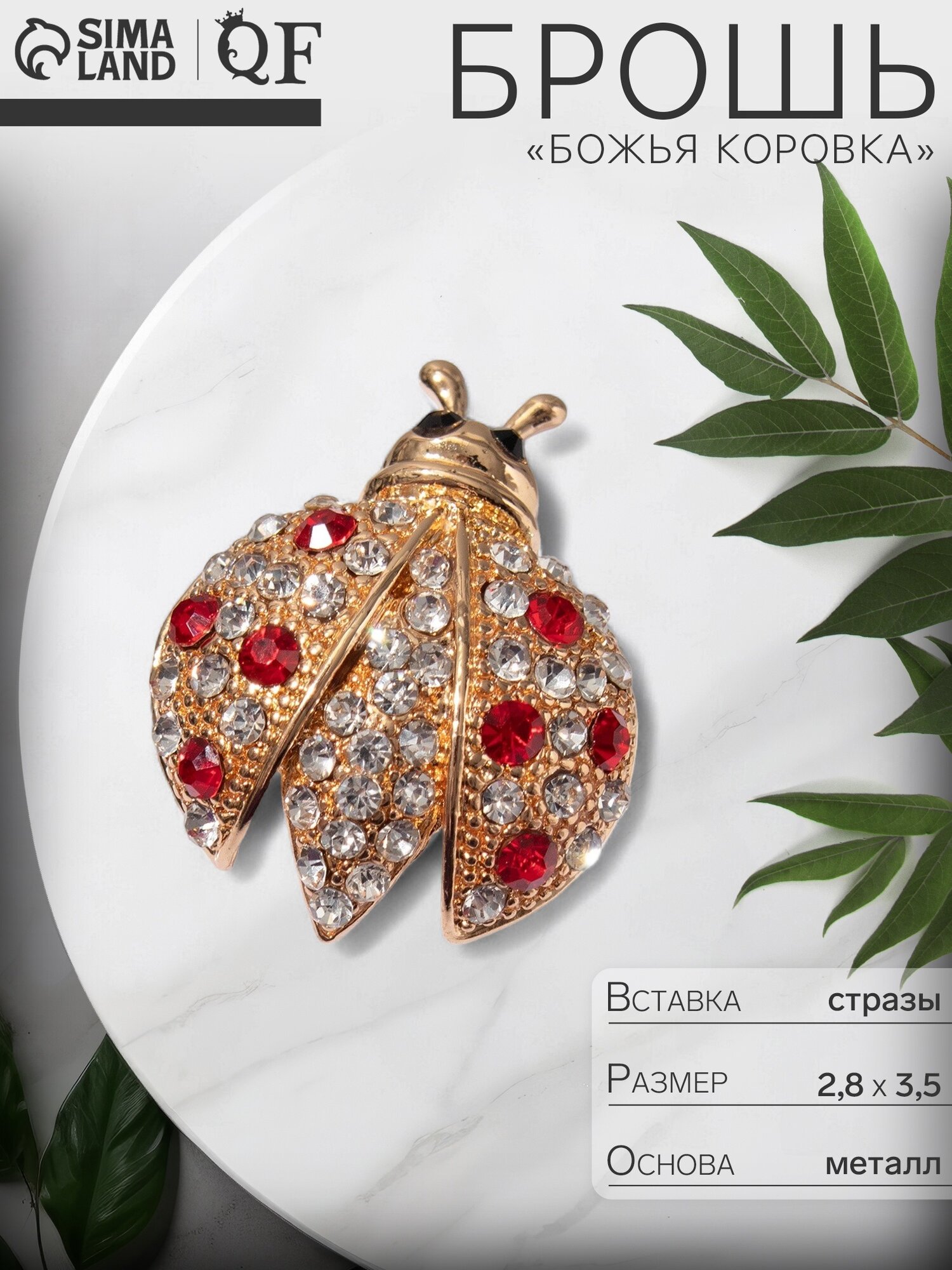 Брошь, стразы