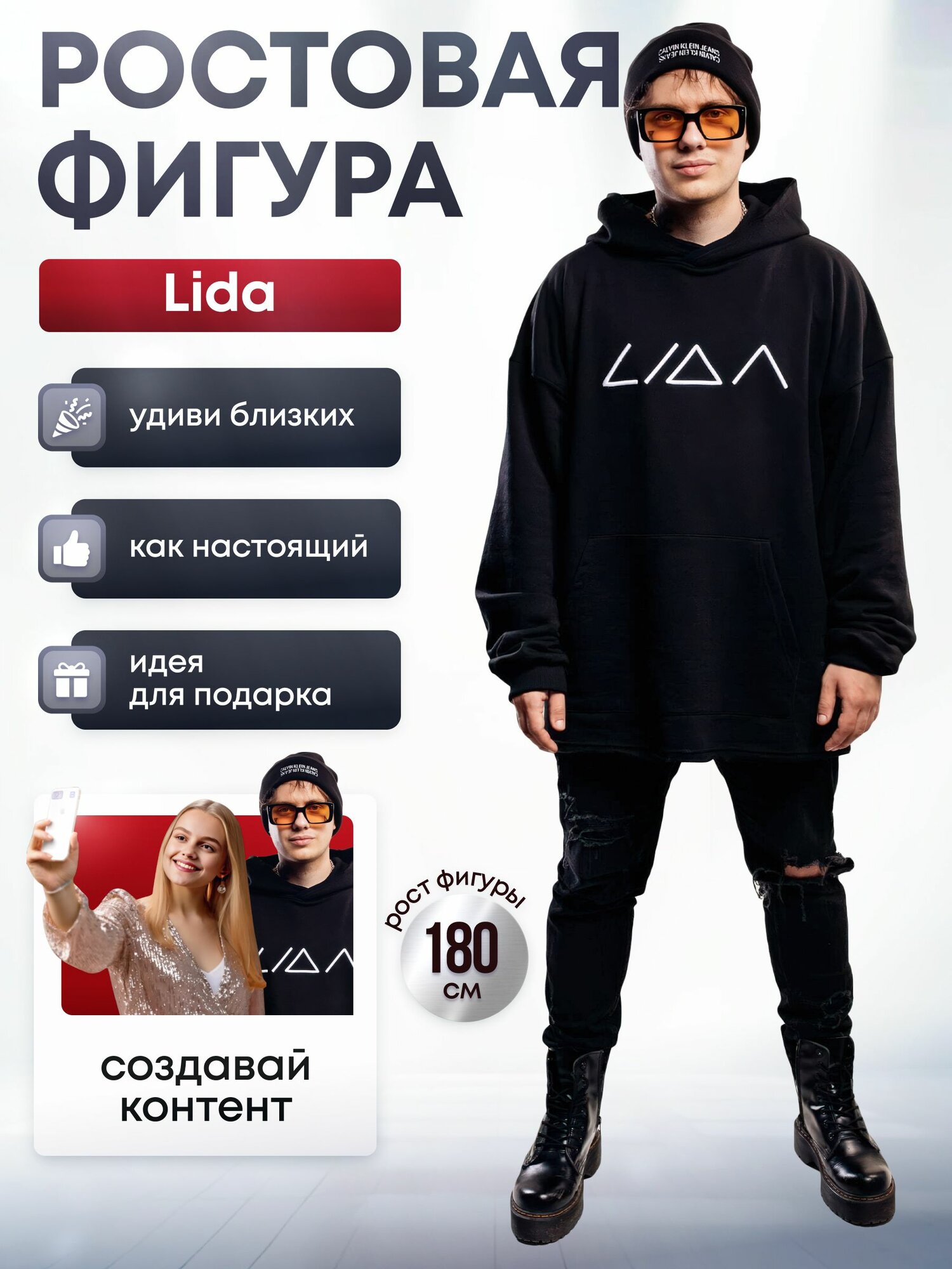 Ростовая фигура Lida (Николай Ромадов)