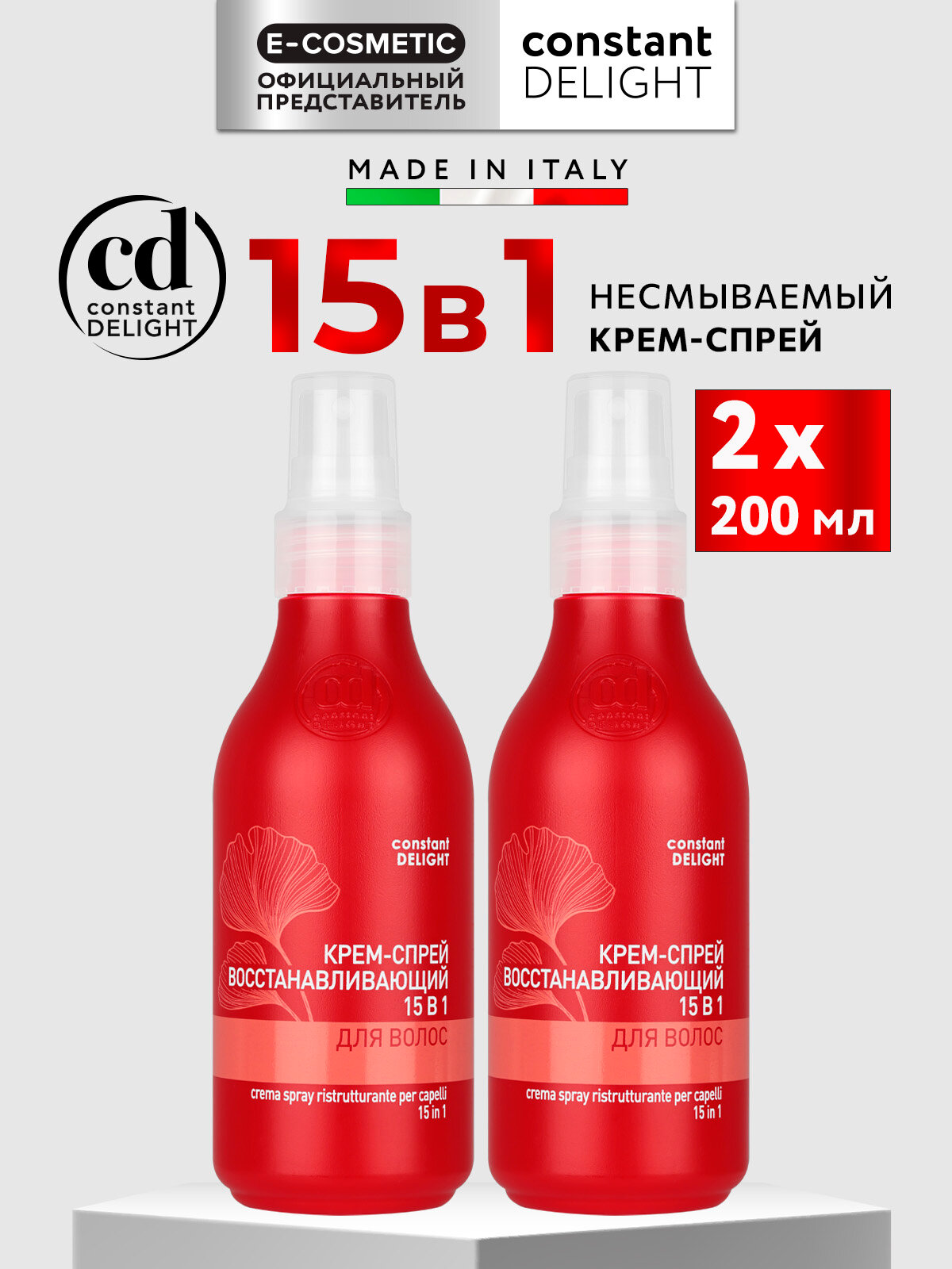 Набор спрей для волос 15 в 1, 200 мл восстанавливающий, 2х200мл
