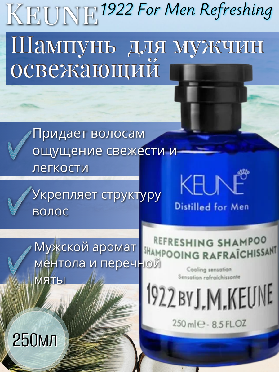 Keune Шампунь для мужчин освежающий 1992 for Men Refreshing, 250 мл