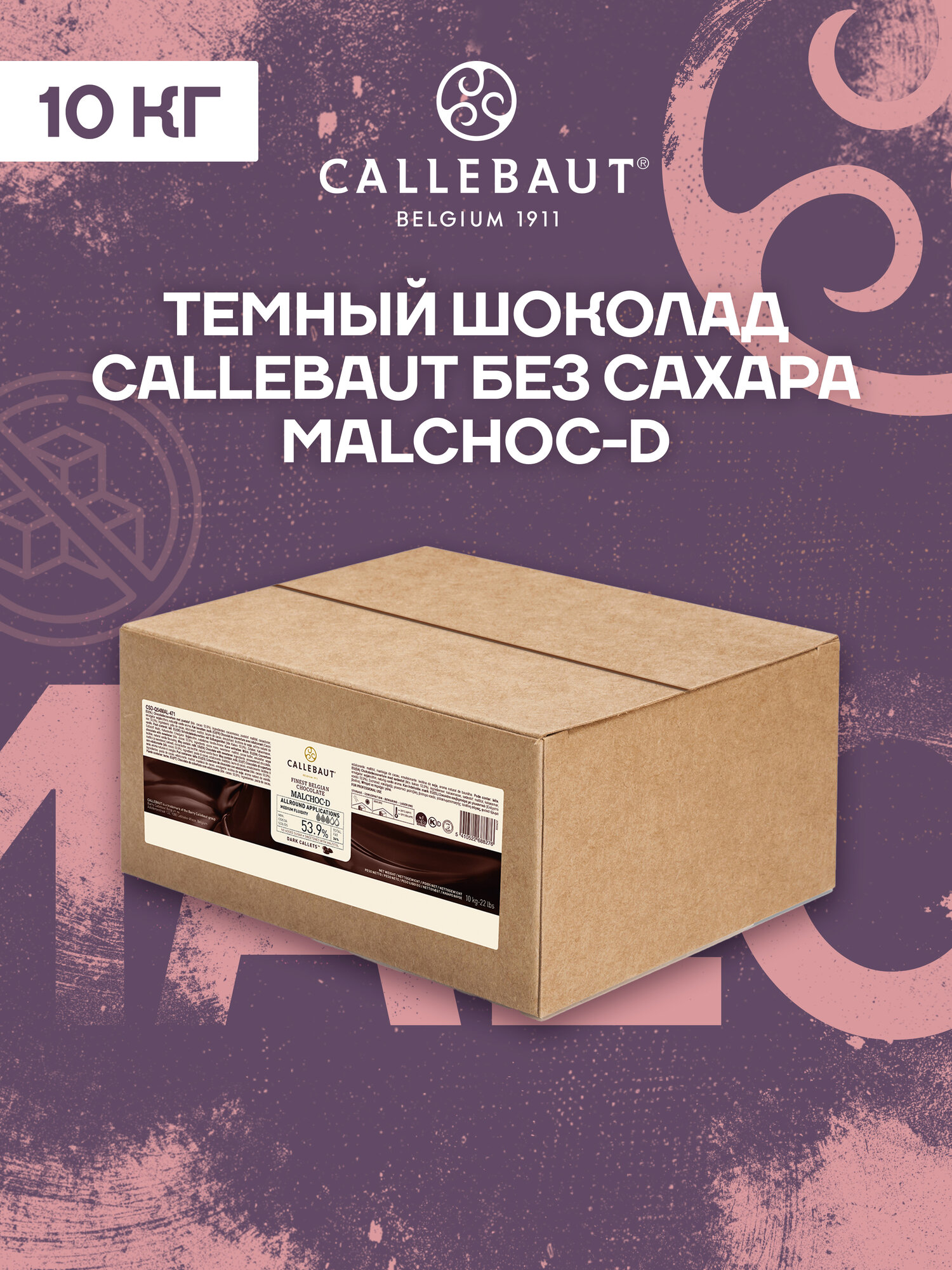 Бельгийский темный шоколад Callebaut без сахара 53,9%, 10 кг
