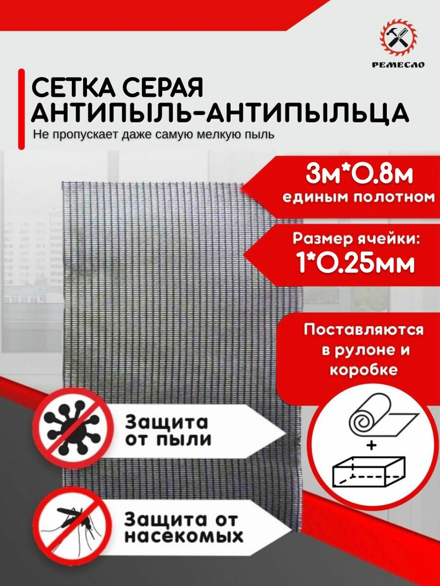 Москитная сетка на окно антипыльца, антипыль серая 3х0.8м