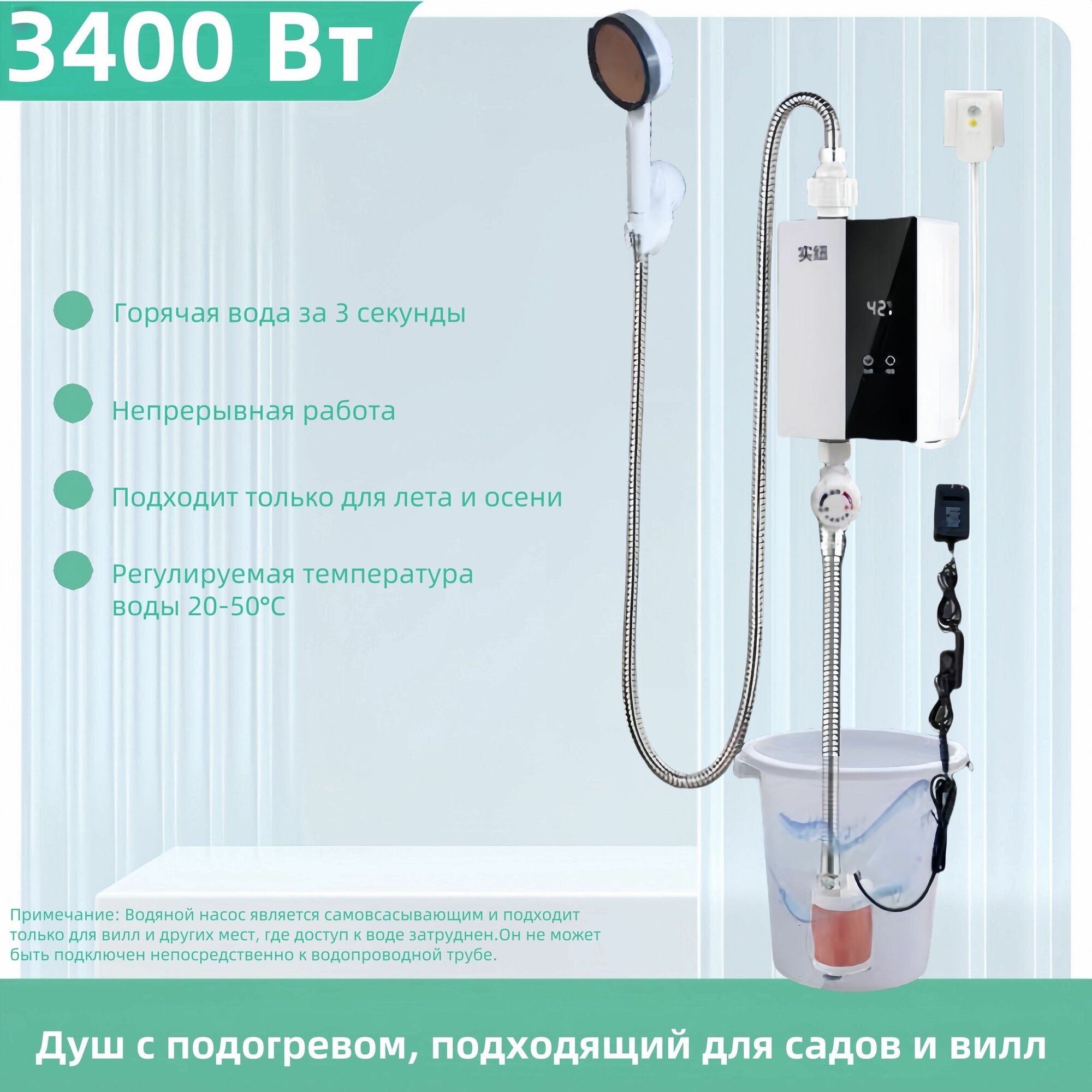 Садовый душ, бытовой, с водонагревателем, регулируемой температурой