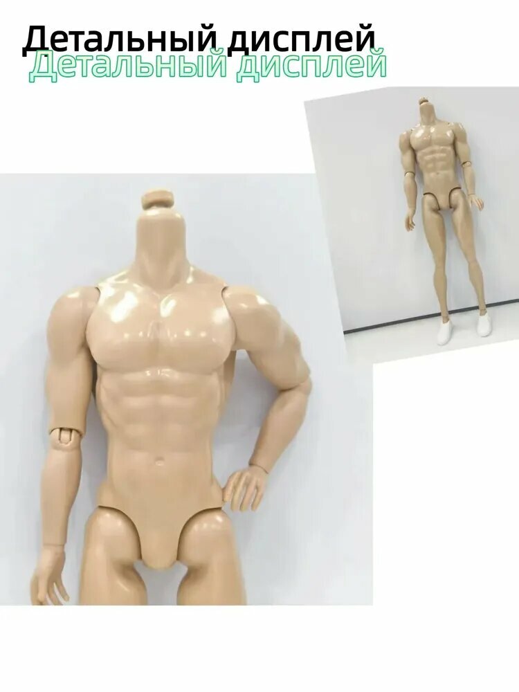 Могучий мускулистый мужчина-модель, ростом 32 см, с тремя оттенками кожи, только на кукле нет кронштейна