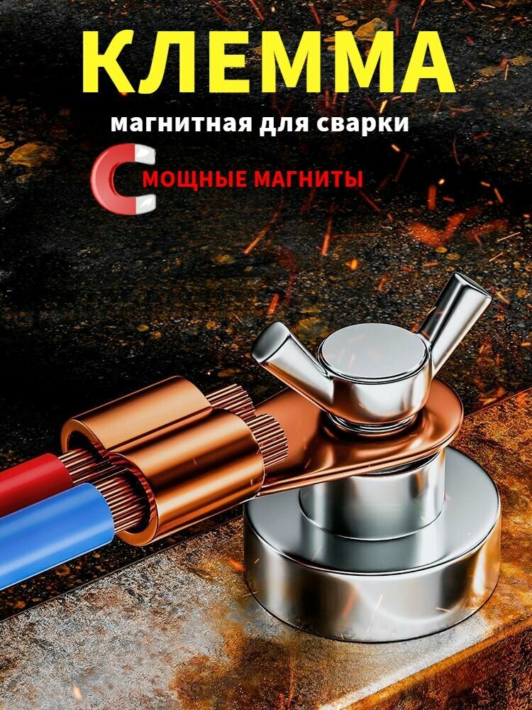 Клемма массы для сварки магнитная, держатель заземления