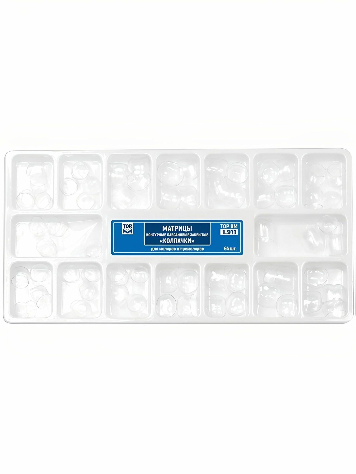 Матрицы 1.911 контурные лавсановые закрытые "колпачки" для моляров и премоляров (64 шт) (ТОР ВМ)