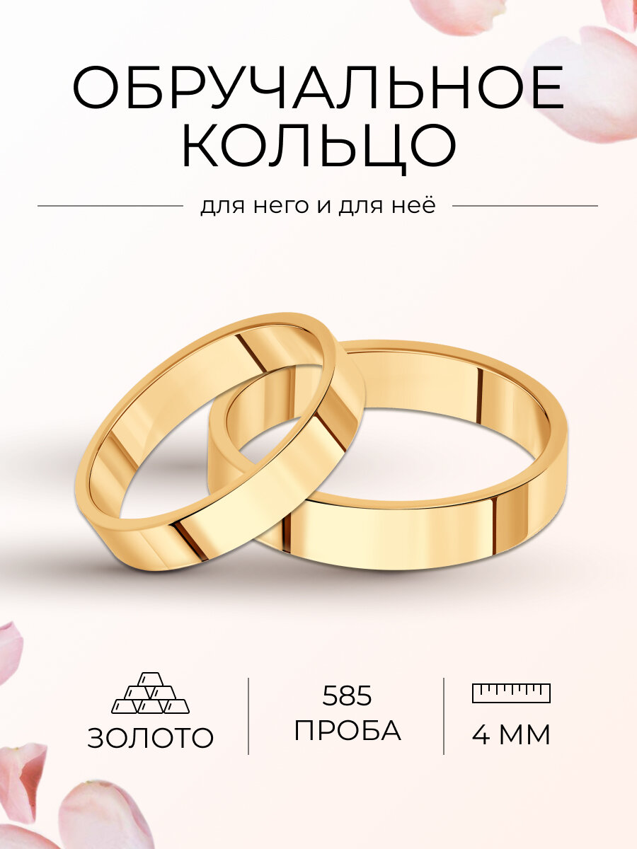 Кольцо обручальное, красное золото, 585 проба