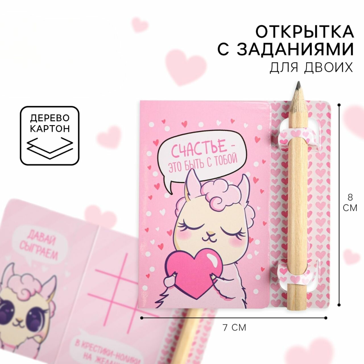 Игра - открытка с заданиями для двоих Счастье быть с тобой , 12,6 х 8 см