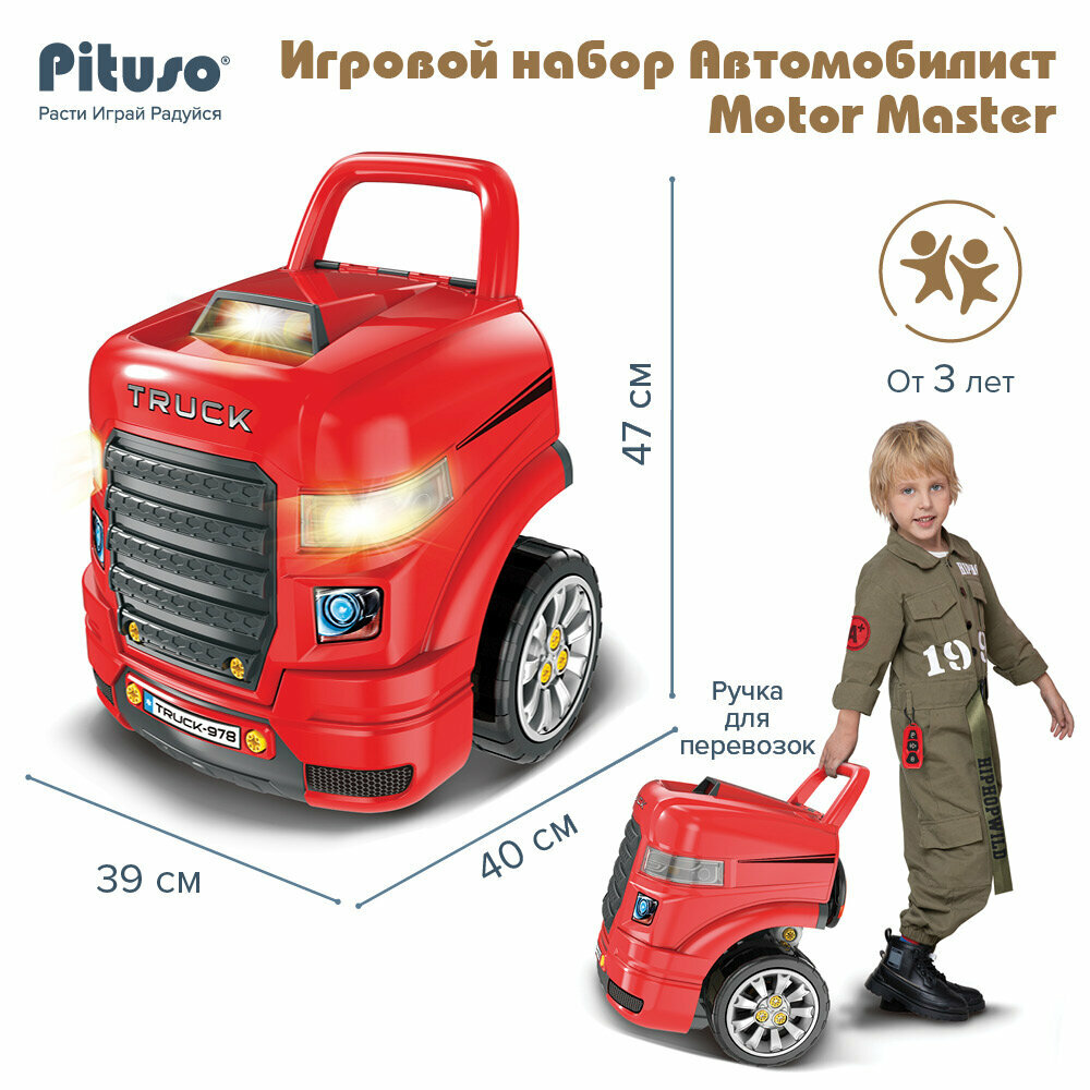 Игровой набор Pituso Motor Master, пластик, красная, от 3 до 14 лет