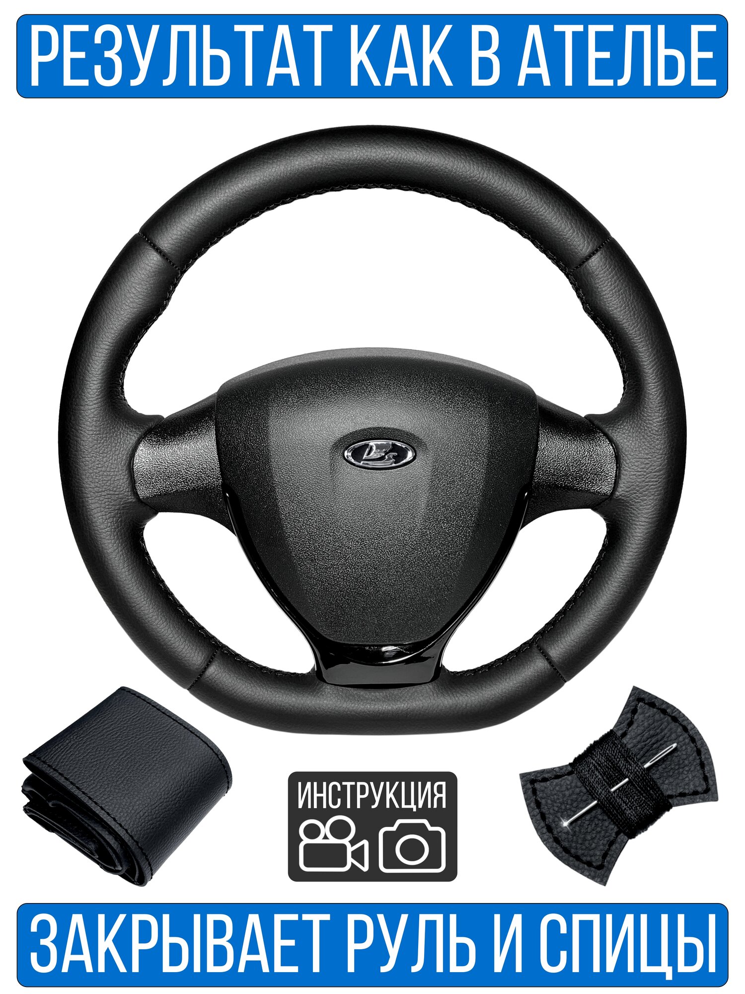 Оплетка на руль Lada Priora 3 для резинового руля