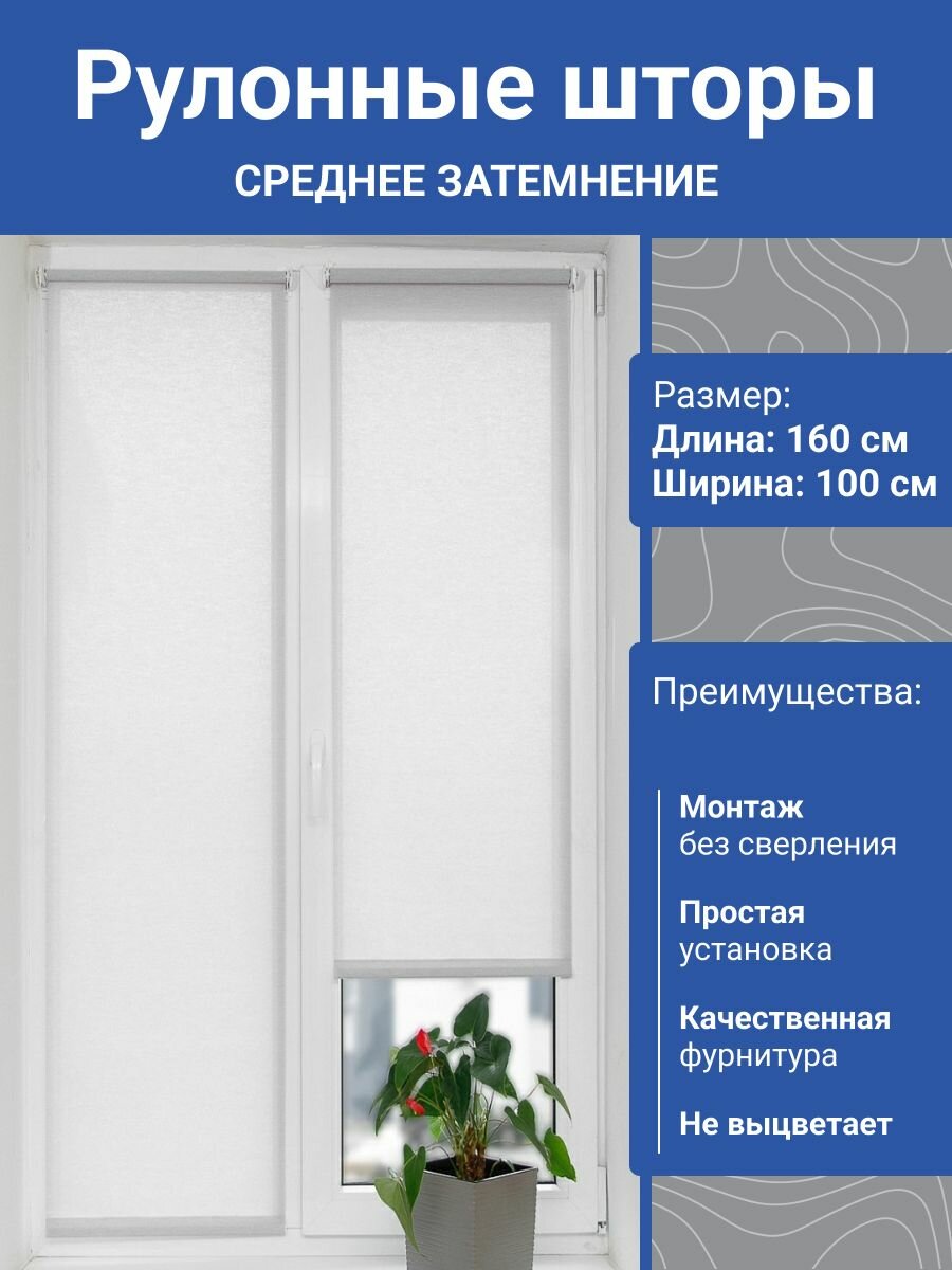 Рулонная штора АС март Меринос (015.01) Серый 100х160см. Жалюзи на балкон, на кухню, в спальню.