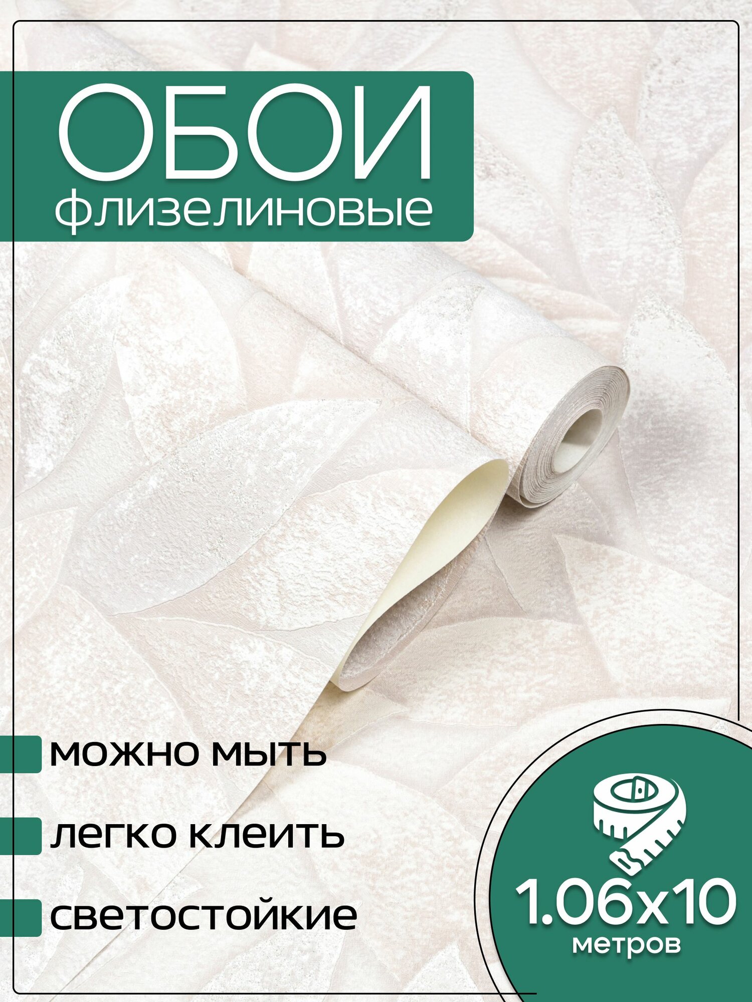 Обои флизелиновые бежевые Палитра PL72166-22 1,06Х10м. Для спальни, зала, коридора.