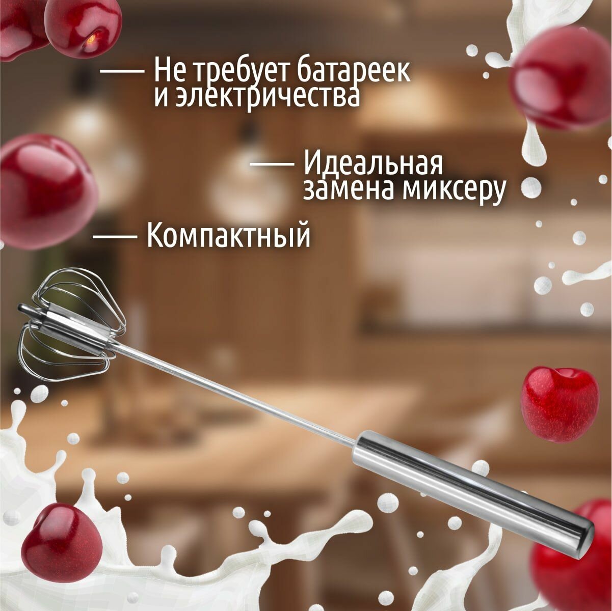 Полуавтоматический венчик для взбивания яиц сливок и теста удобный кухонный инструмент для десертов выпечки и кремов