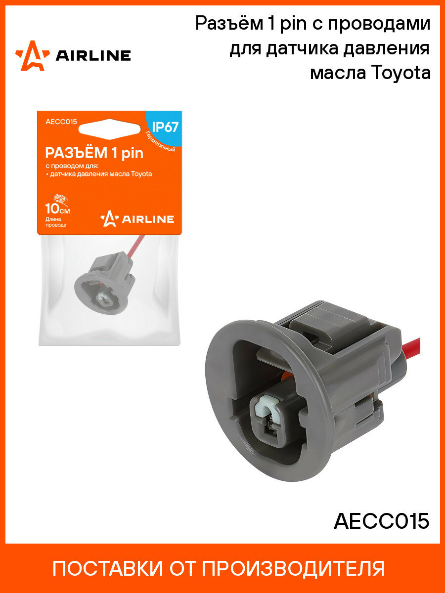 Разъём 1 pin с проводами для датчика давления масла Toyota AECC015 AIRLINE