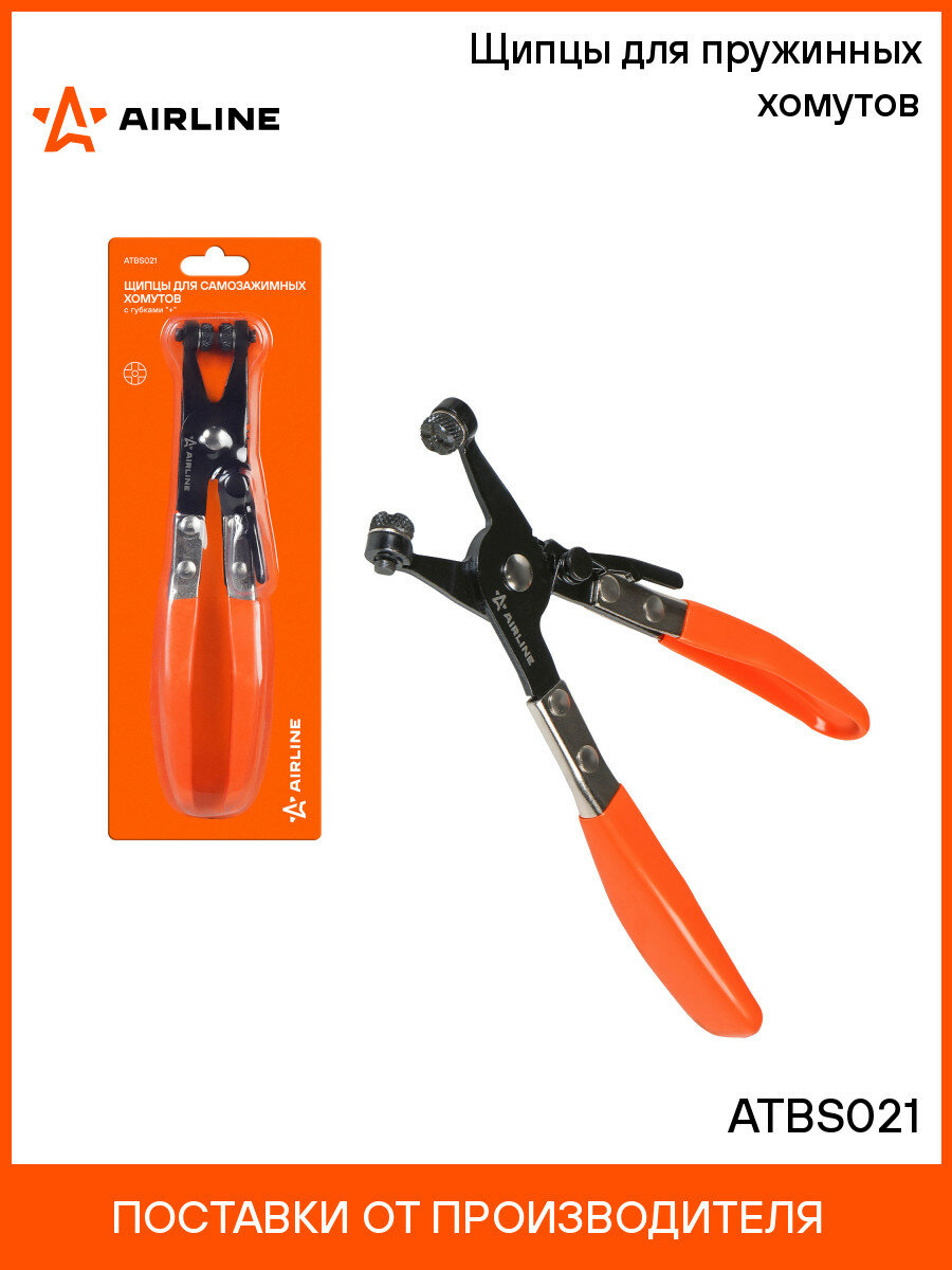 Щипцы для пружинных хомутов ATBS021 AIRLINE
