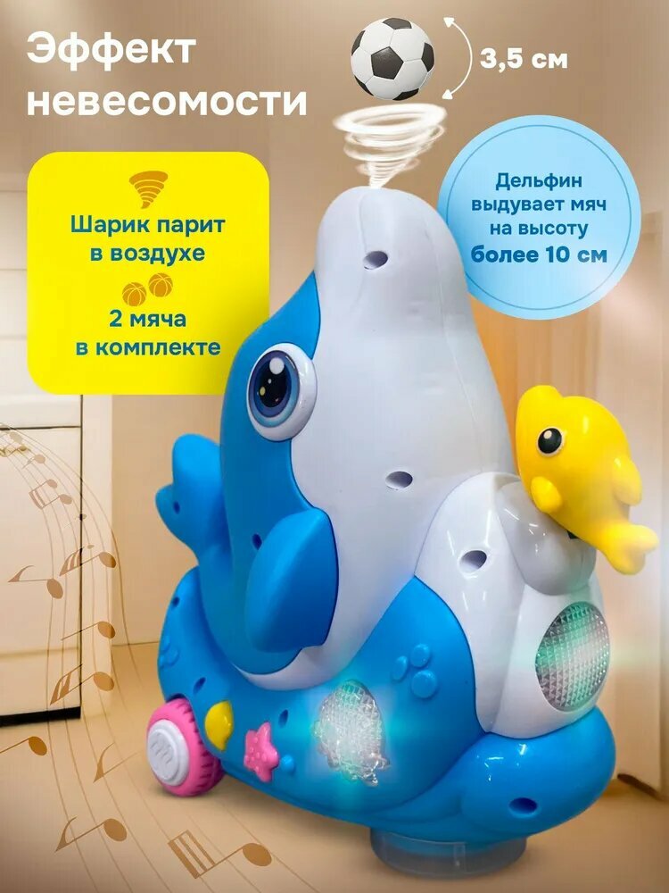 Развивающая музыкальная игрушка для малышей; Интерактивный дельфин