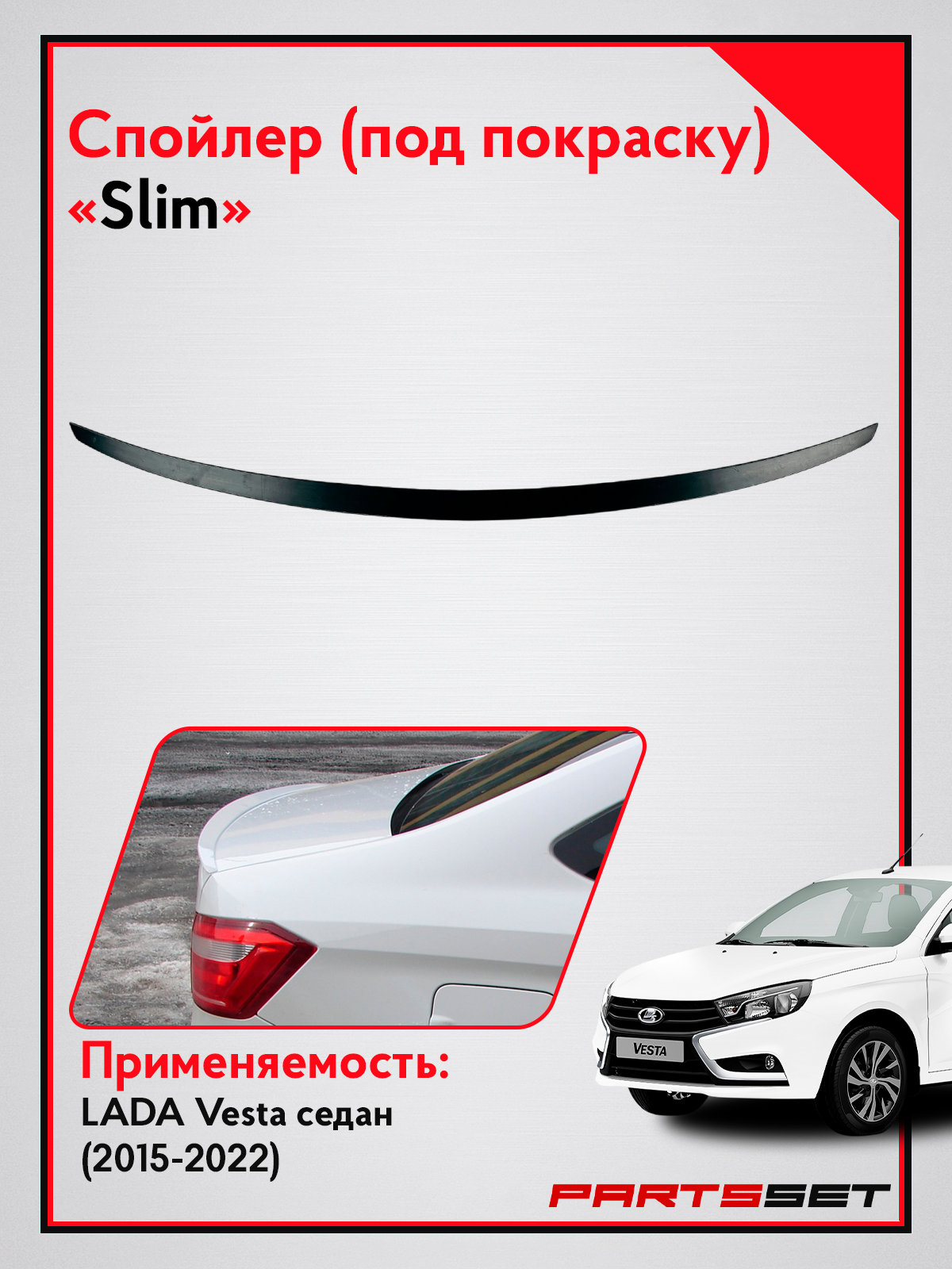 Спойлер Slim, для Лада Веста, седан, ABS пластик, светло-синий