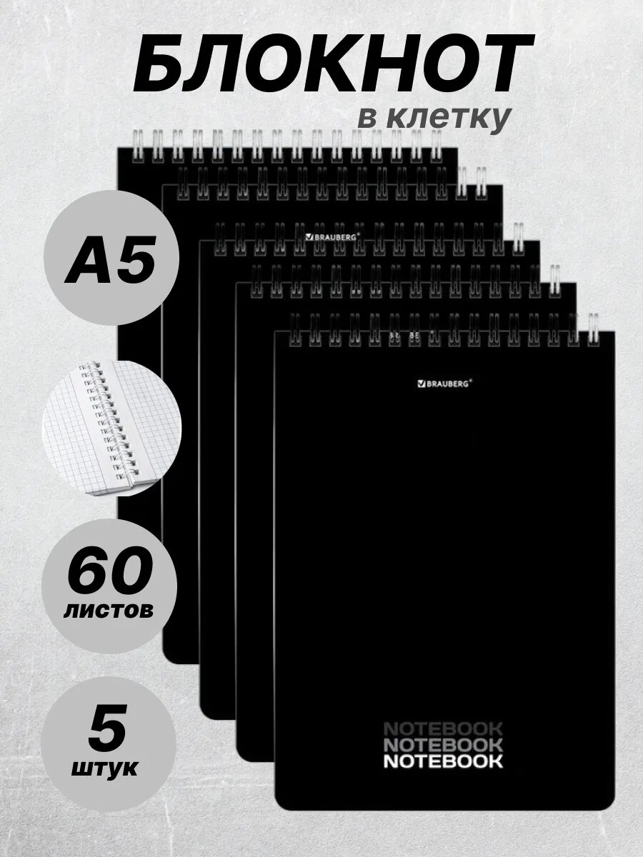 Черный блокнот для записей в клетку А5 набор 5 штук