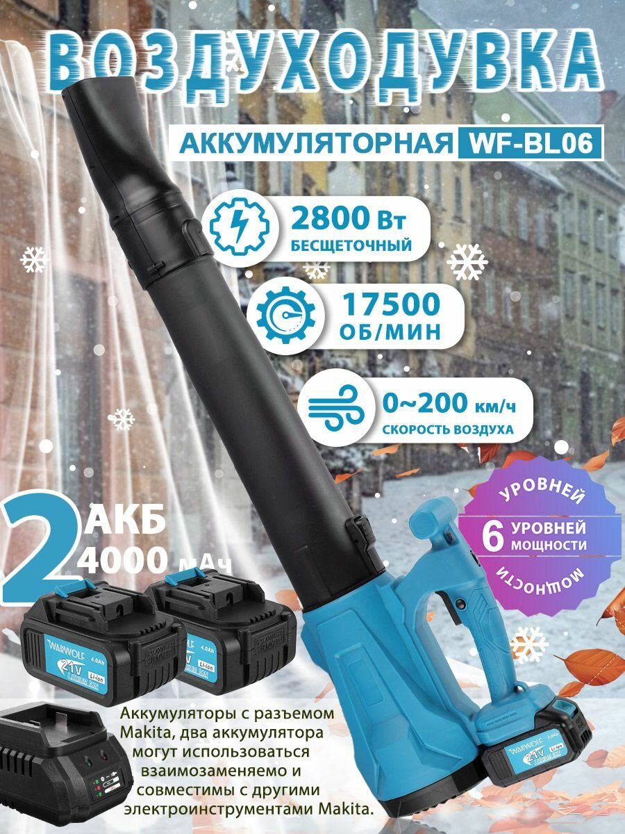 Воздуходувка аккумуляторная садовая мощная для уборки листьев, пылесос садовый с 2 аккумуляторами, снегоочиститель