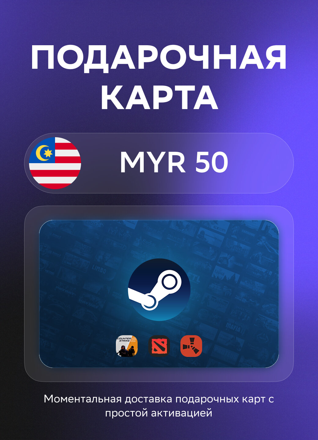 Подарочная карта Steam Wallet на 50 Малайзийских ринггит | Малайзия | Оригинальный код