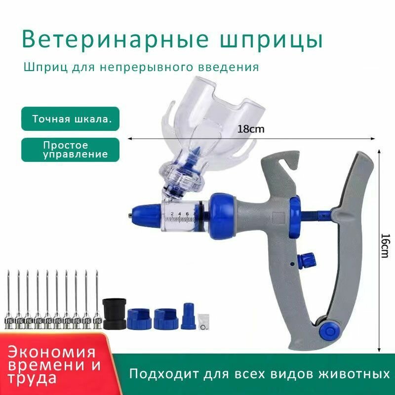 Шприц вакцинатор ветеринарный 1-10 ml +подарок набор игл