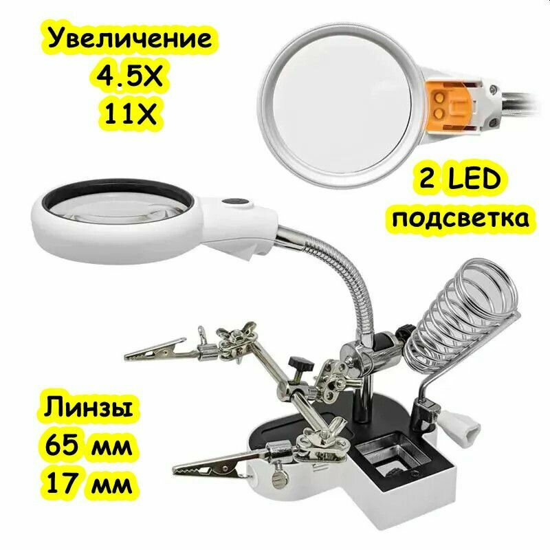Настольная сварочная монтажная лупа MyLatso 4.5x/11x-65мм, третья рука на гибком штативе с держателем и подсветкой (2 LED) YZ