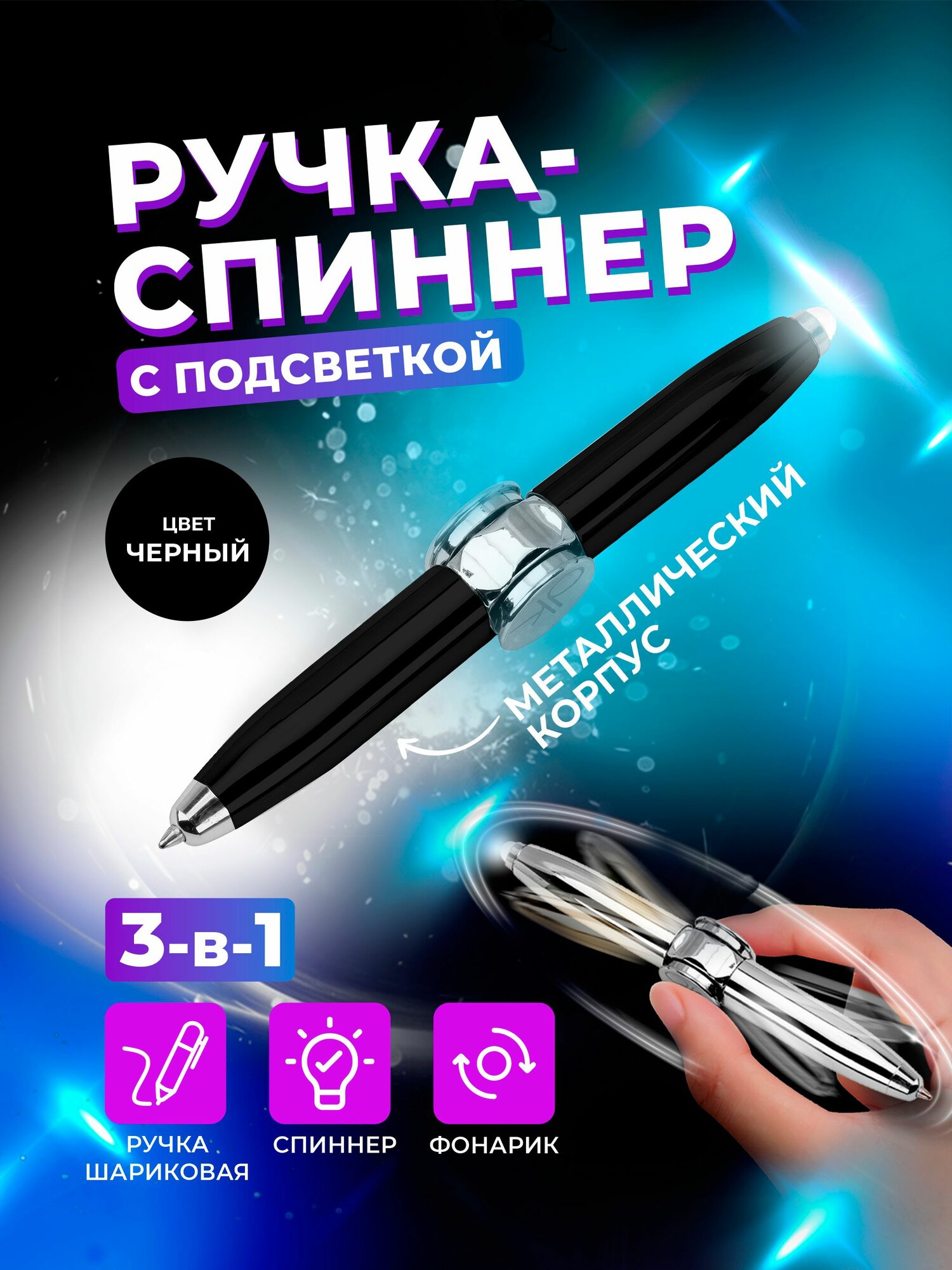 Металлическая гироскопическая ручка-спиннер со светящимся наконечником: подарок для детей и друзей!