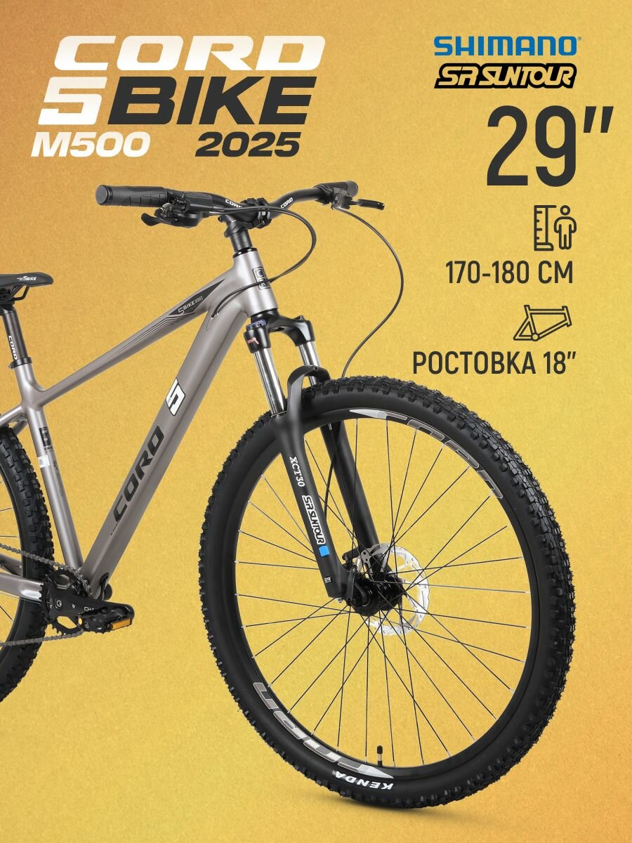 Велосипед двухколесный CORD 5BIKE 29' M500 (2025) CRD-M5-2911P-18