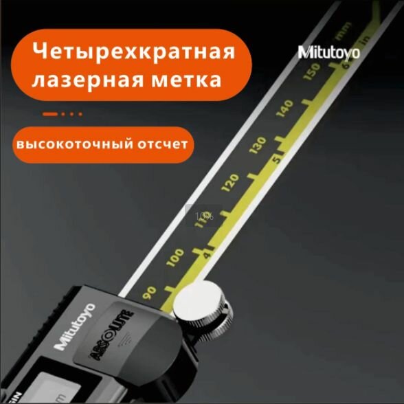 Mitutoyo Штангенциркуль металлический 0-150мм