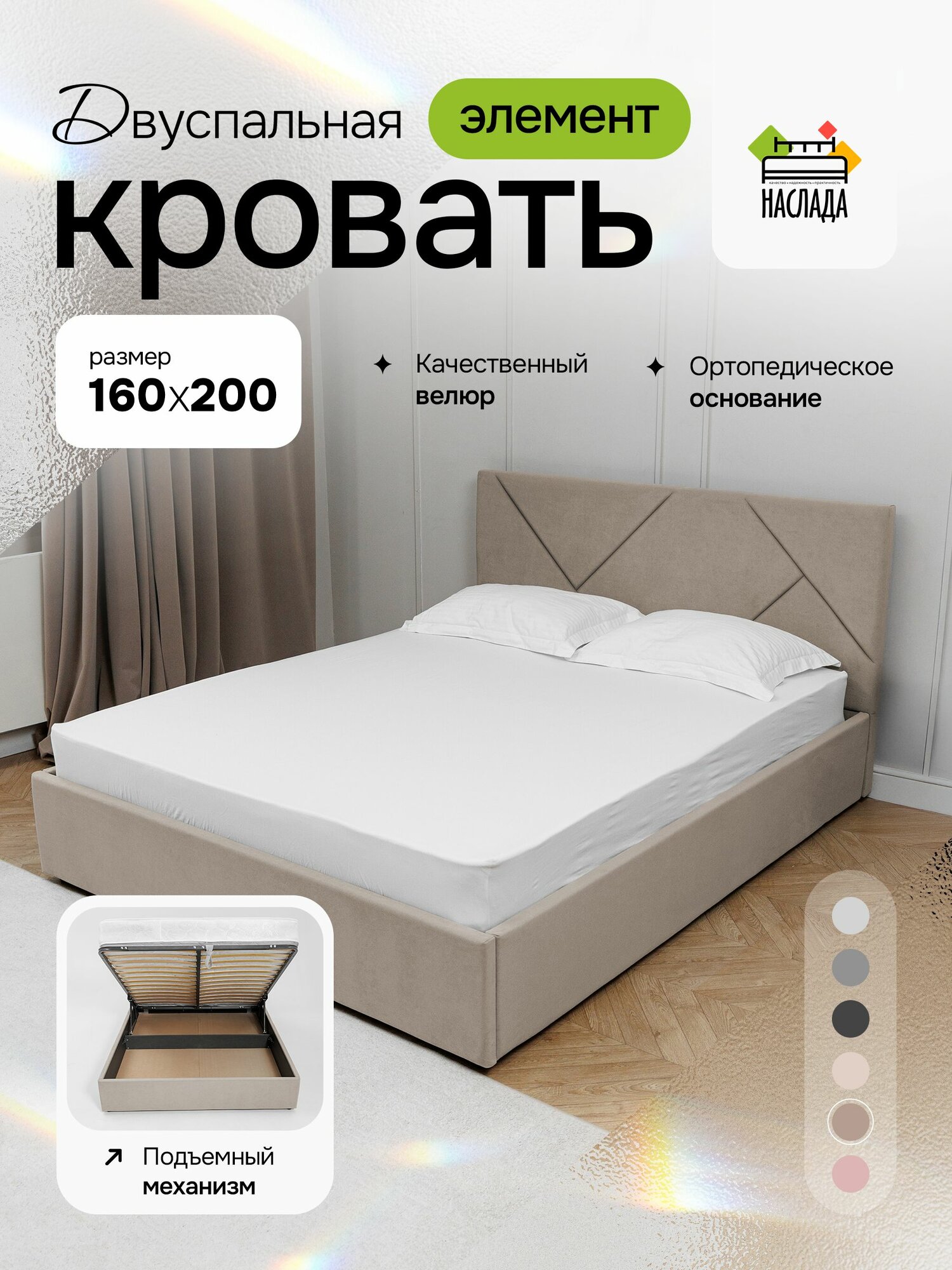 Кровать двуспальная 160х200, с мягким изголовьем, подъемным механизмом, ортопедическим основанием, ящиком для белья, цвет латте