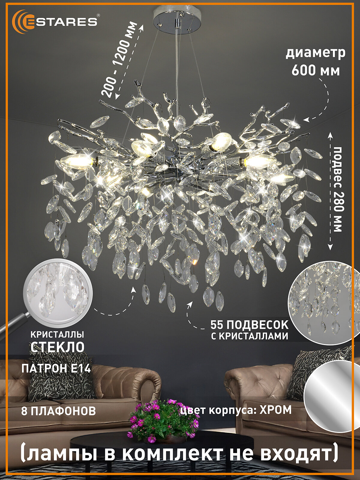 Люстра ROXANA 55 E14х8 -CHROME