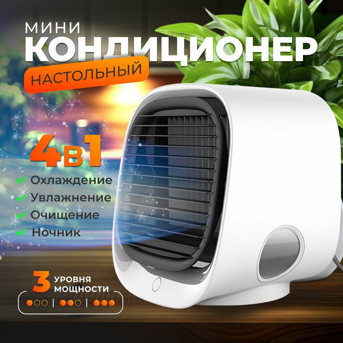 Охладитель воздуха, настольный, USB, 5Вт, 3 скорости, 35дБ, салатовый
