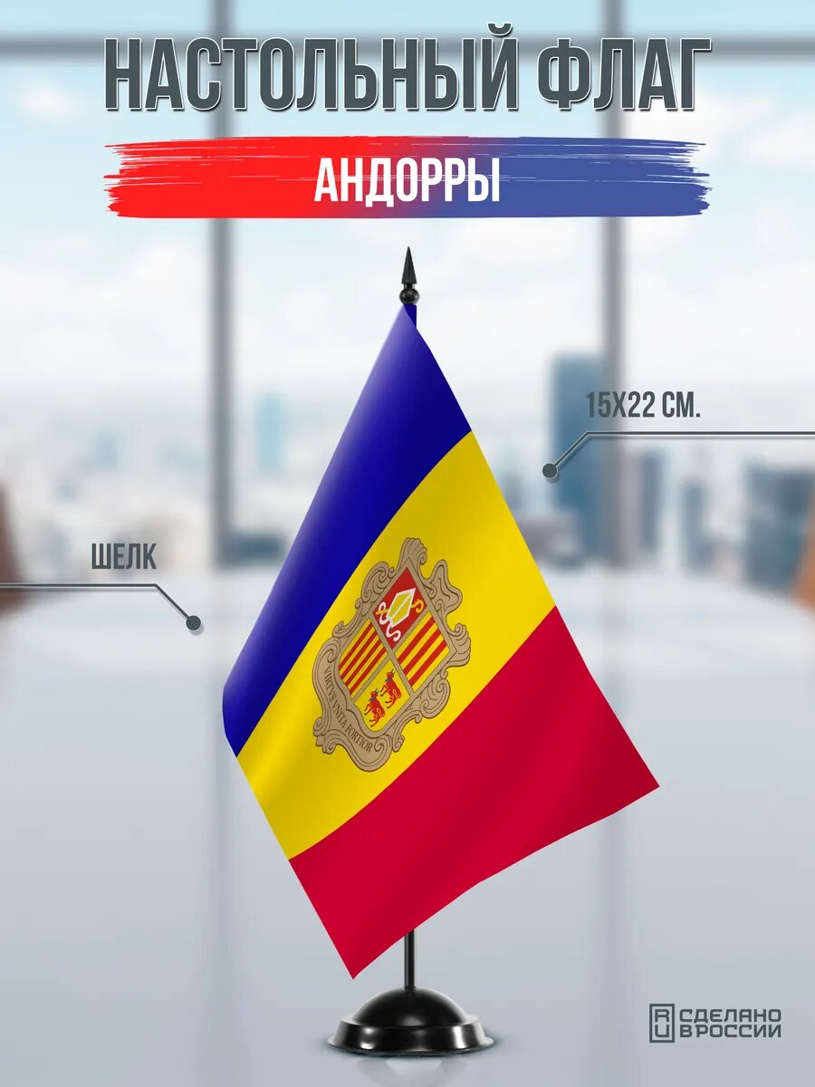 Настольный флаг Андорры на черной подставке