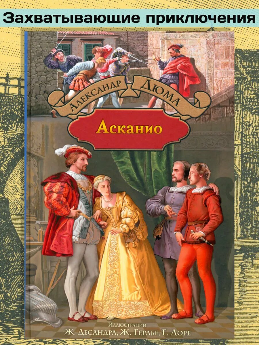 Асканио