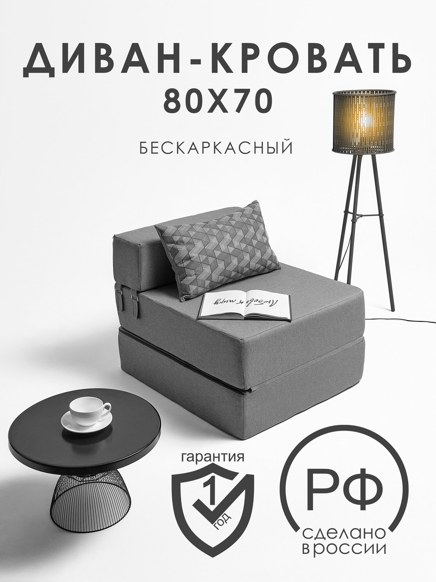 Бескаркасное кресло. Диван-кровать