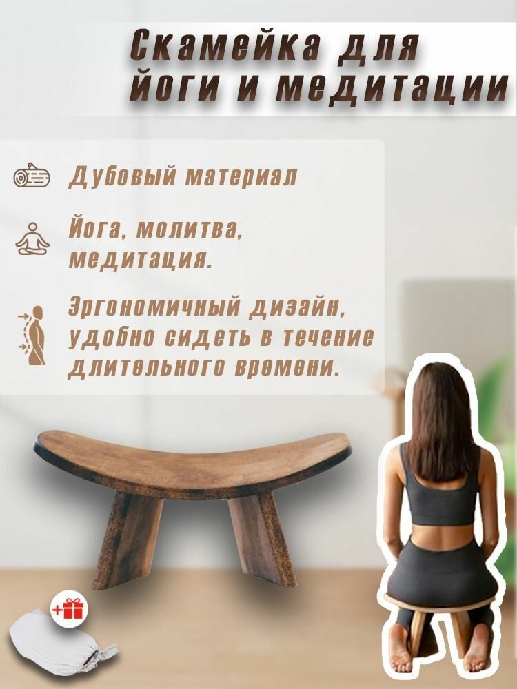 Деревянная скамья для медитации и йоги, портативная, эргономичная, 42x21x16 см, для дома, табурет для сидения на коленях