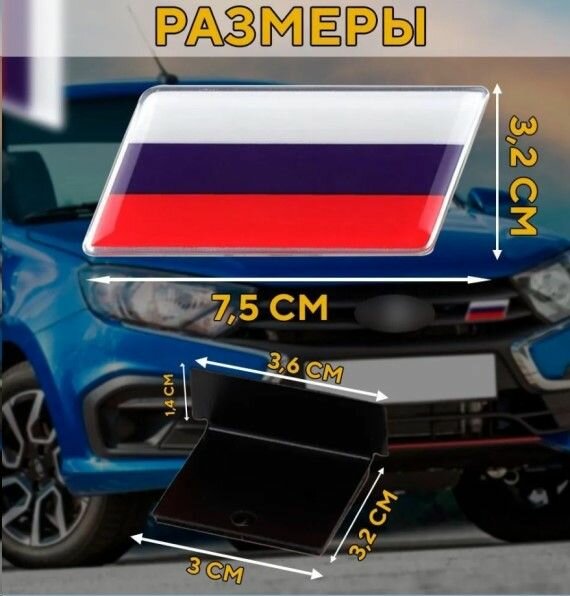 Эмблема на решетку радиатора флаг россии, алюмин. с доп. креплением 7,5х3,2 см