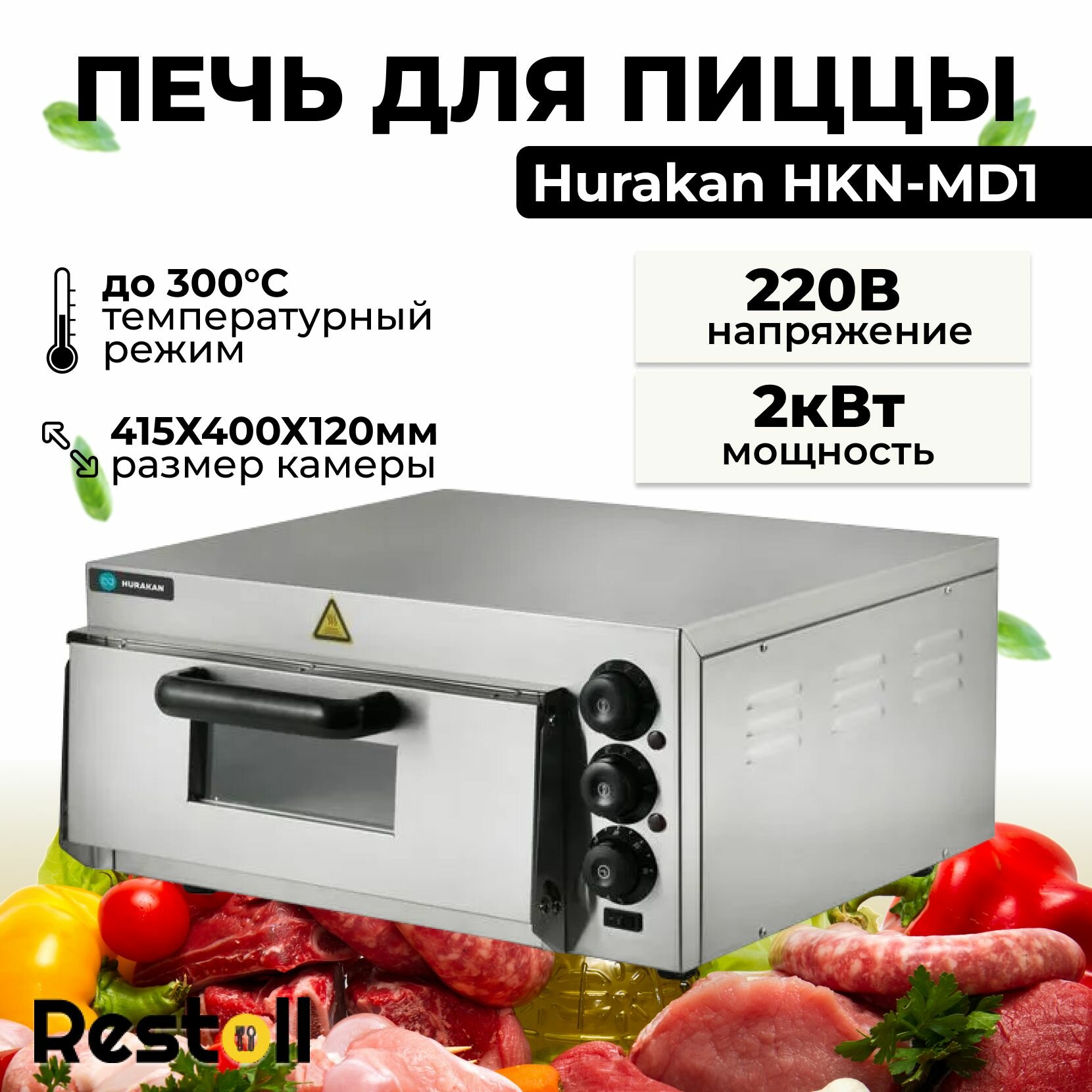 Печь для пиццы