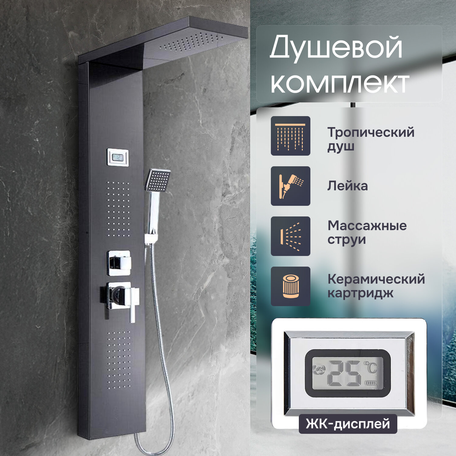 Душевой комплект Maxmoll Levin, для душа, ABS-пластик/Нержавеющая сталь, сенсорное управление