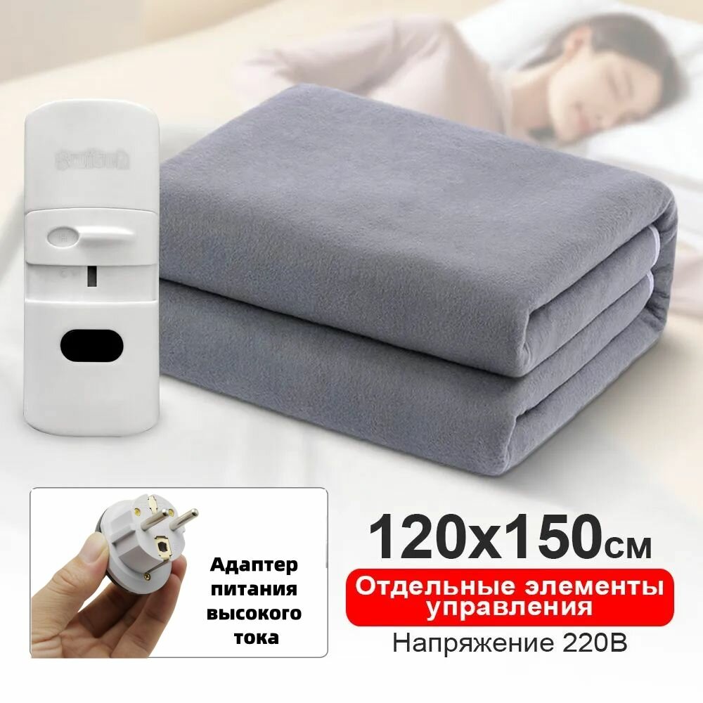 Электроодеяло 120x150 см, 100, Вт.