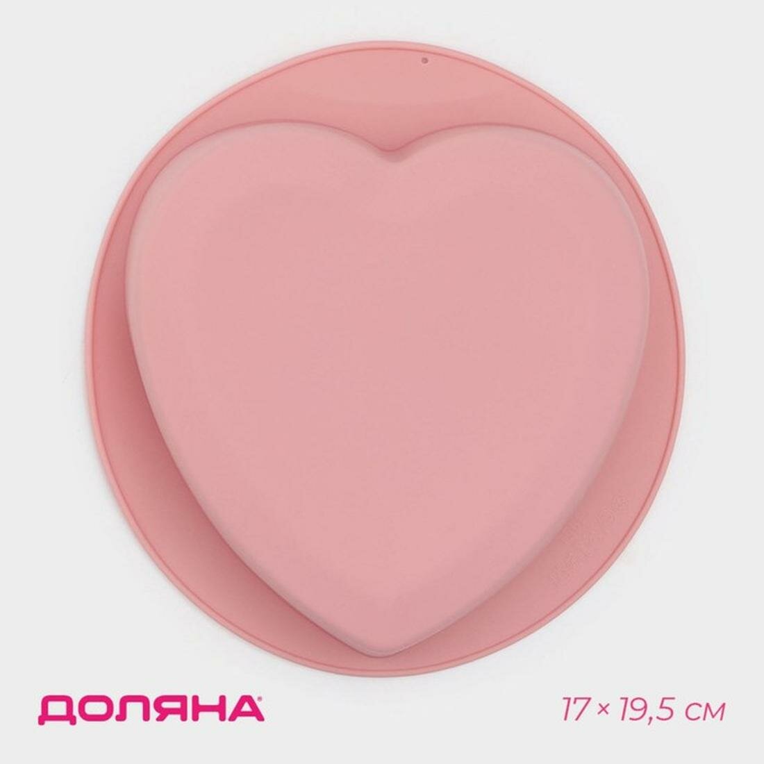 Форма силиконовая для выпечки Доляна «Сердце», 22×20 см, внутренний размер 17×19,5×5 см, цвет микс